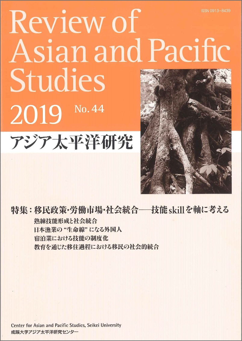 刊行物｜アジア太平洋研究センター｜成蹊大学